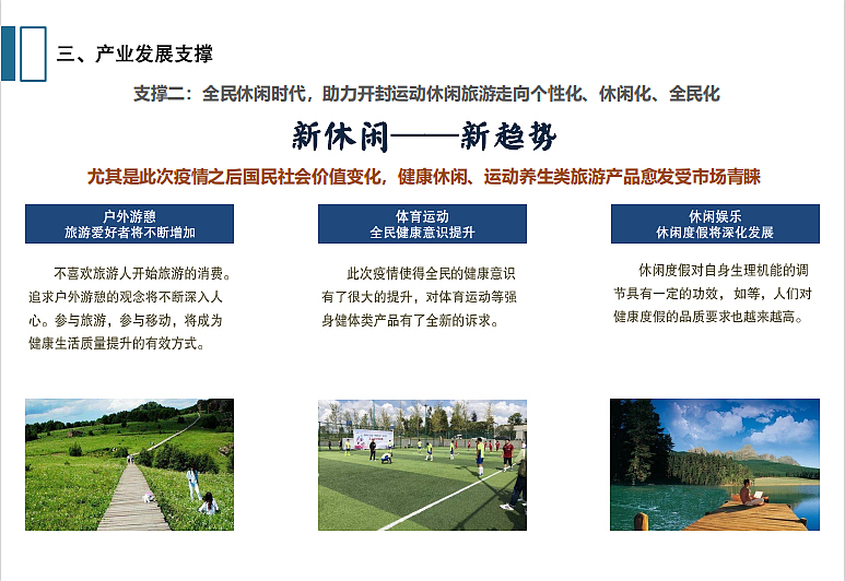 2022开封西湖水上运动游憩商业区项目建议书-62P_精英策划圈-站酷ZCOOL