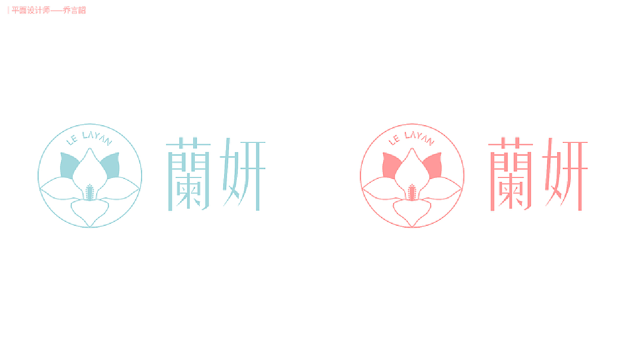 美容会所logo设计乔言韶 站酷zcool