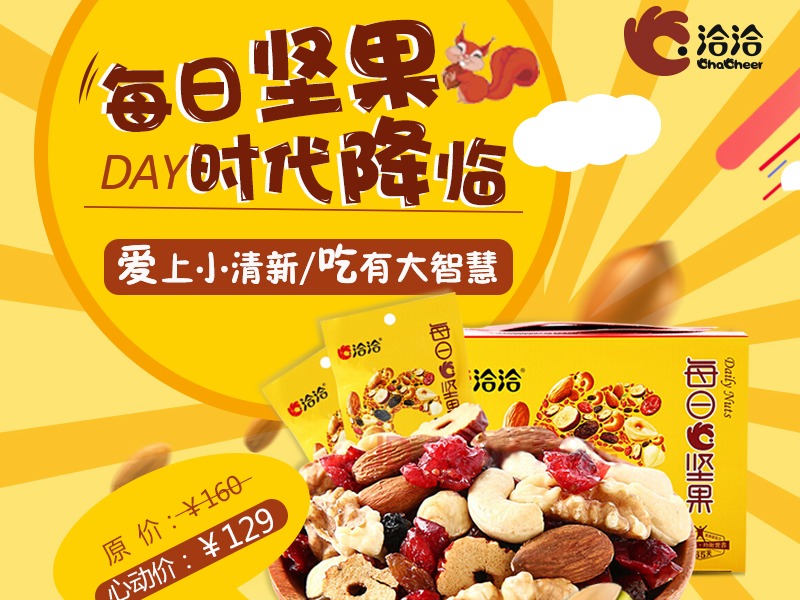 坚果主图_nancy0308-站酷ZCOOL