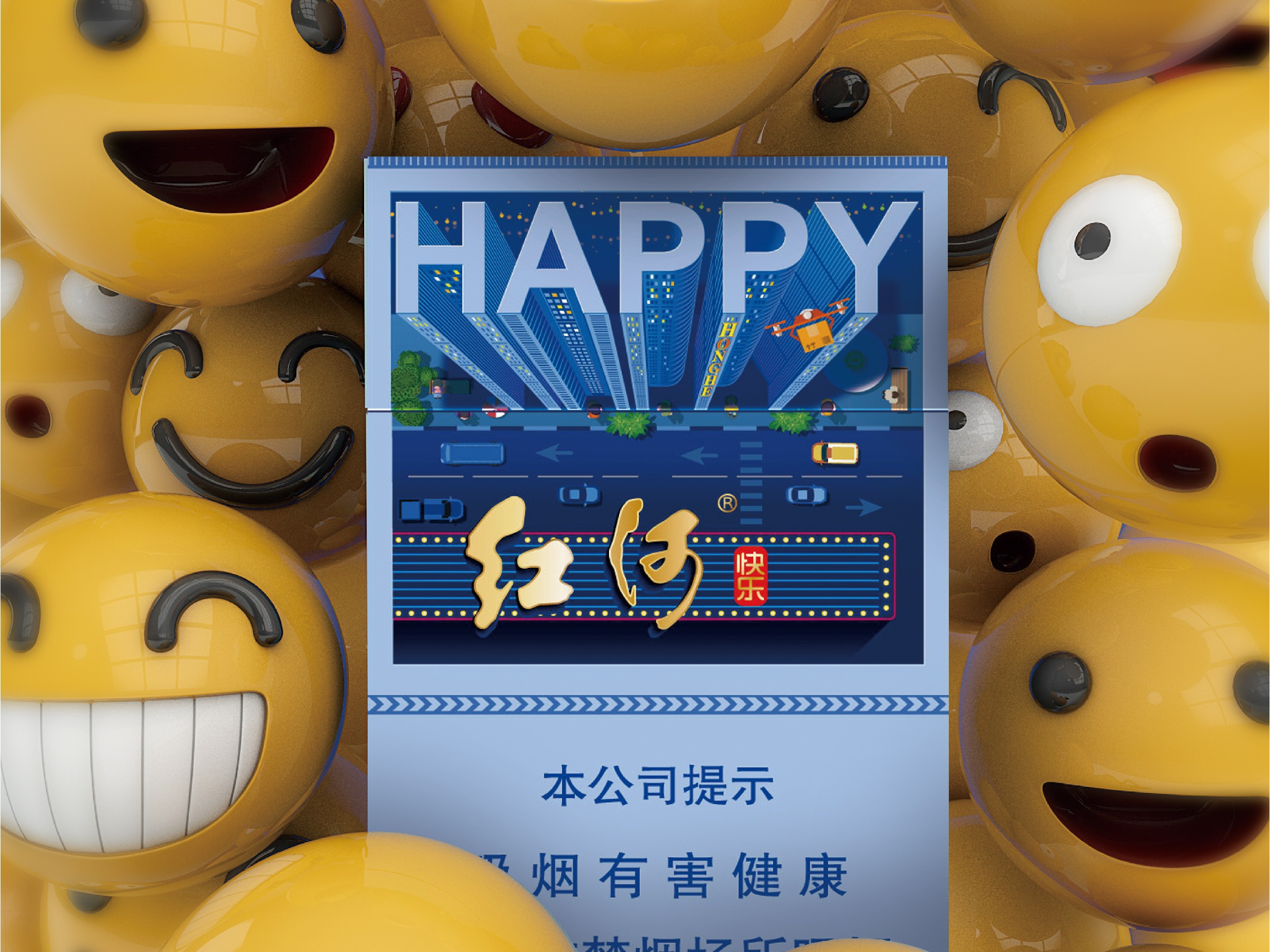 红河HAPPY 上市推广画面设计_智跑广告-站酷ZCOOL