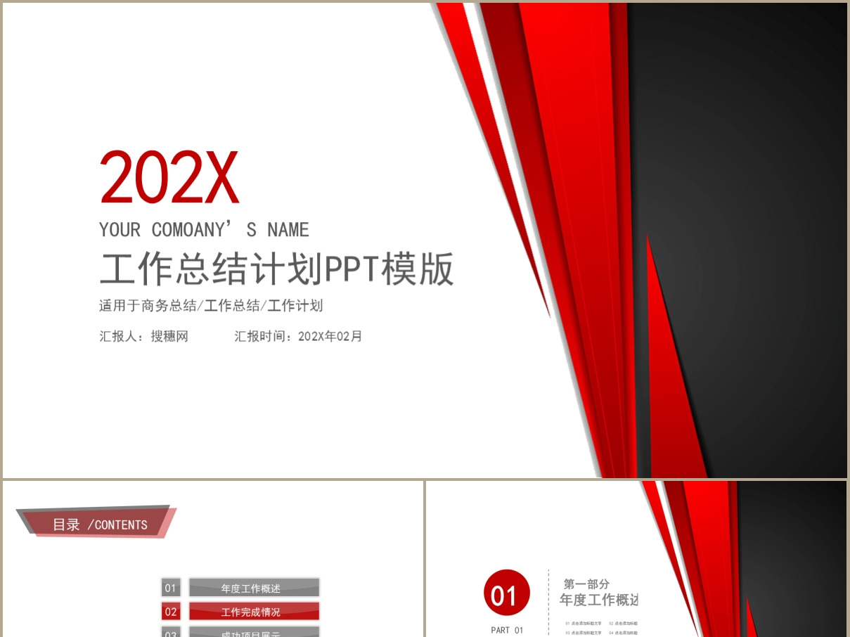 时尚红色商务通用工作总结计划会议报告PPT模板_U豚趣-站酷ZCOOL