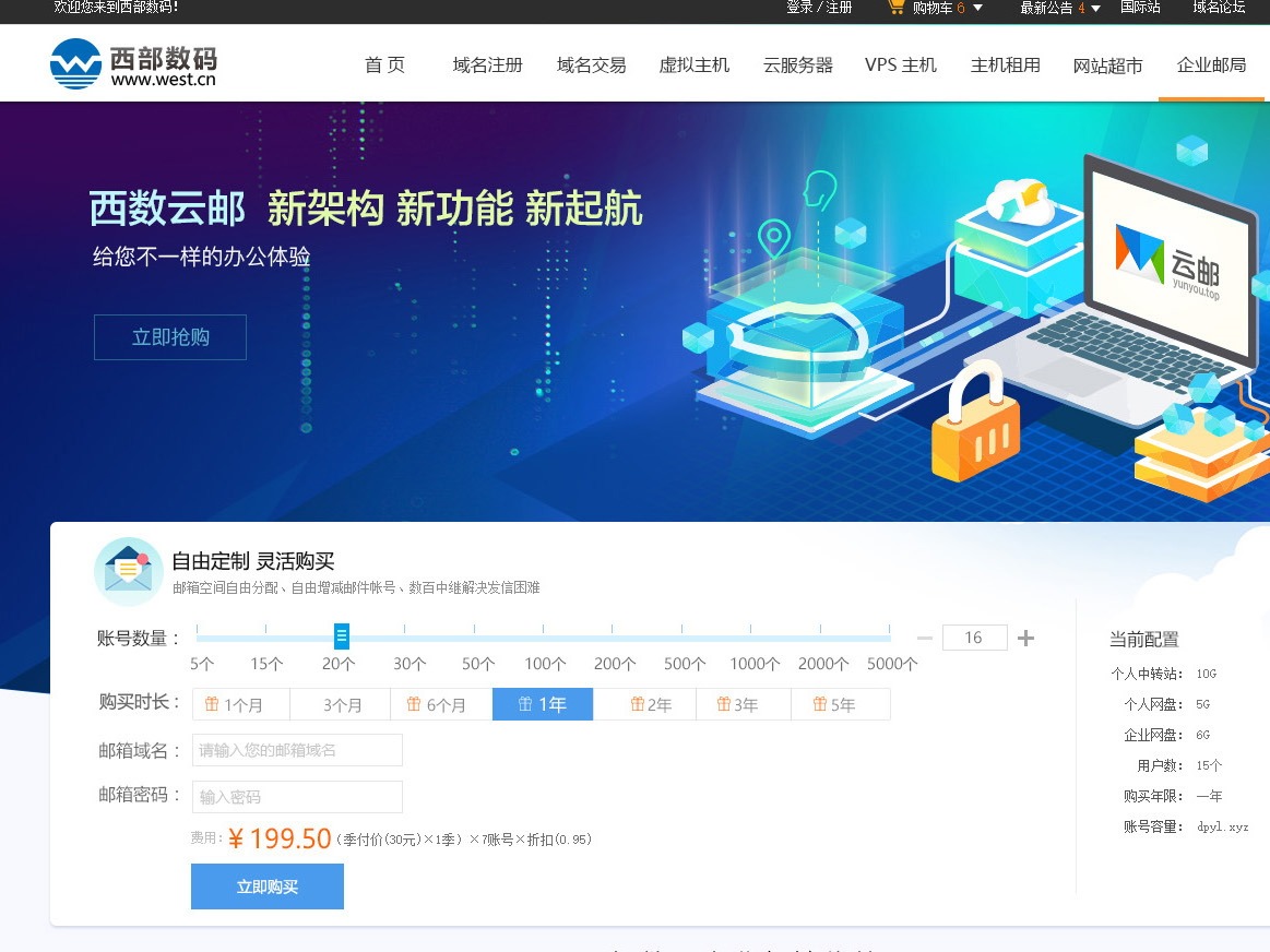 企业邮箱主站---介绍页_wuyiboli-站酷ZCOOL