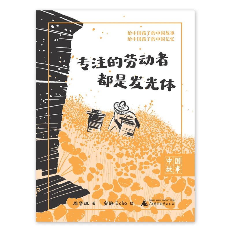 插画/《专注的劳动者都是发光体》_安静_Echo-站酷ZCOOL