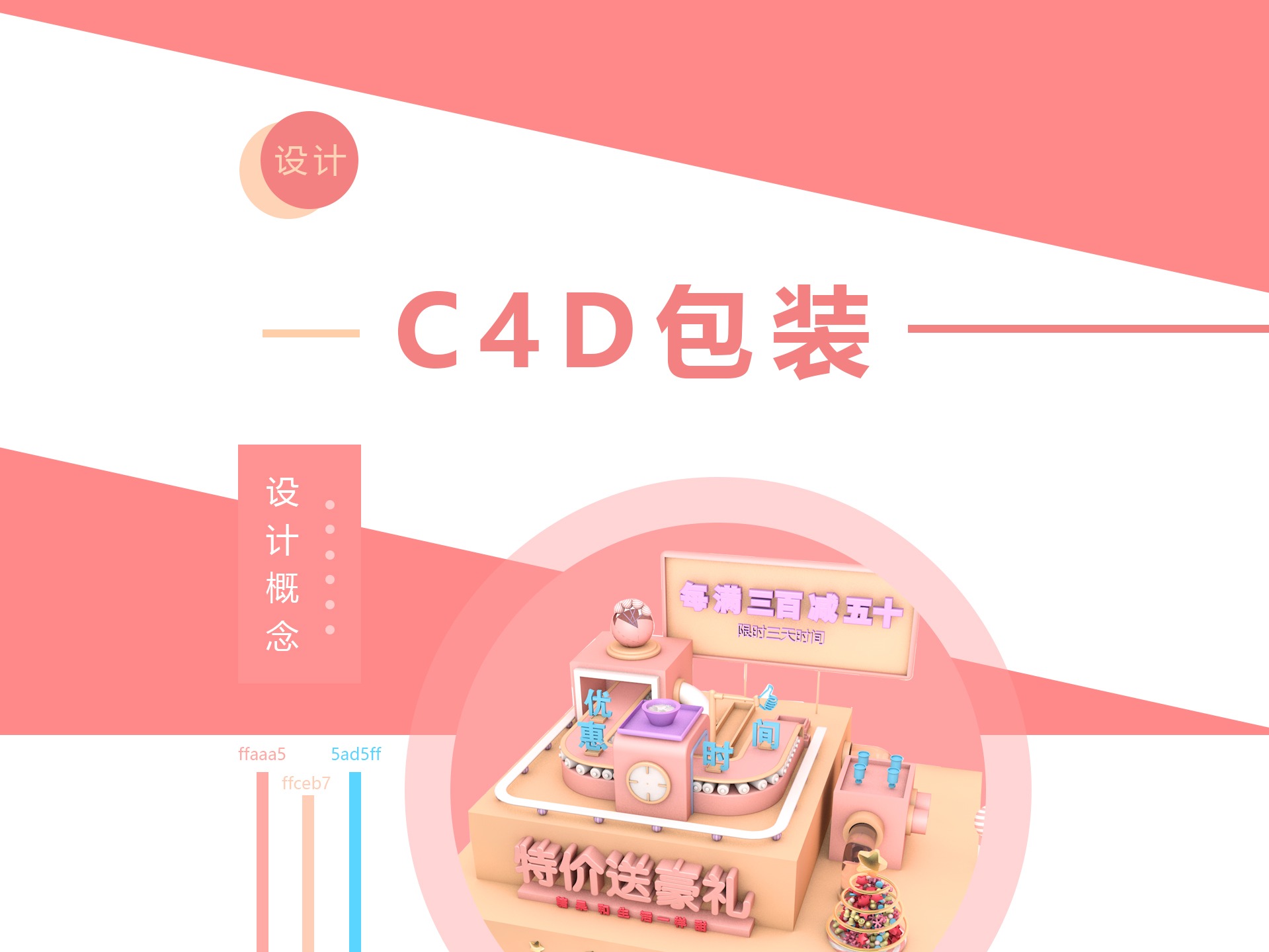 c4d_怪味月-站酷ZCOOL