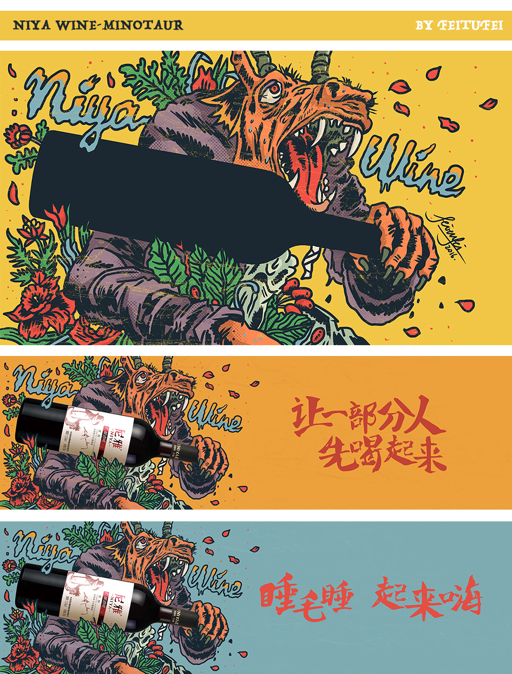 NIYA WINE 草莓音乐节墙体宣传插画_FEITUFEI-站酷ZCOOL