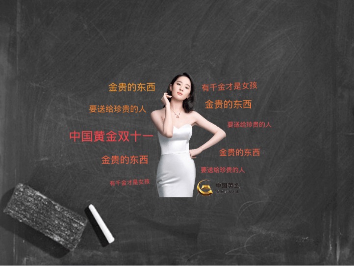 双十一中国黄金广告文案海报_酷酷clou-站酷ZCOOL