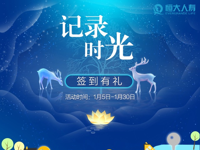 UI--H5界面，签到有礼专题活动，记录时光_采尚-站酷ZCOOL