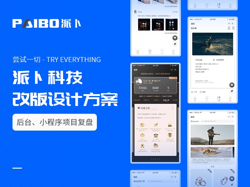 「派卜科技」移动端 后端 界面设计derrick1 站酷zcool 