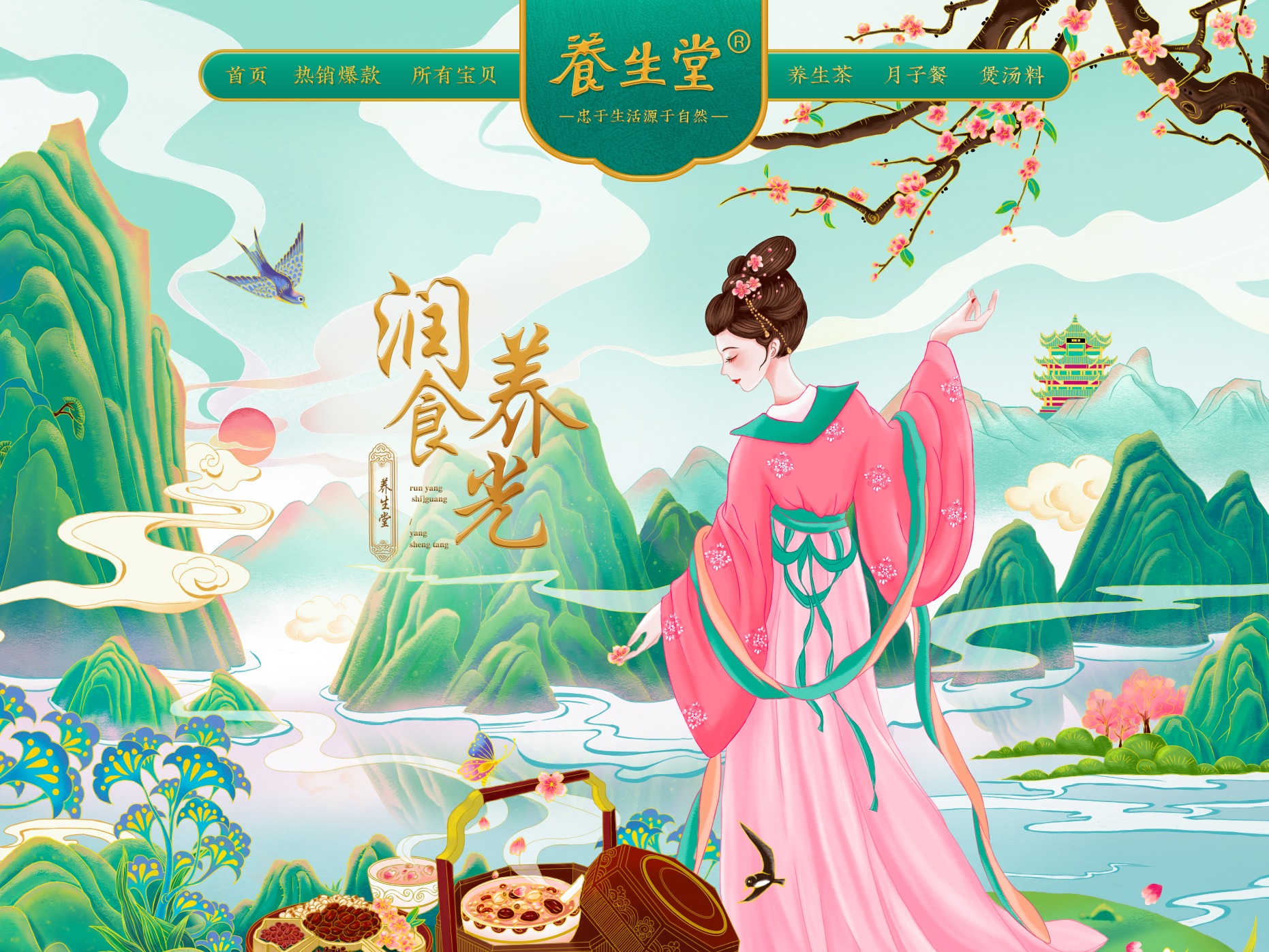 养生堂手绘移动端首页_骄阳cyan-站酷ZCOOL