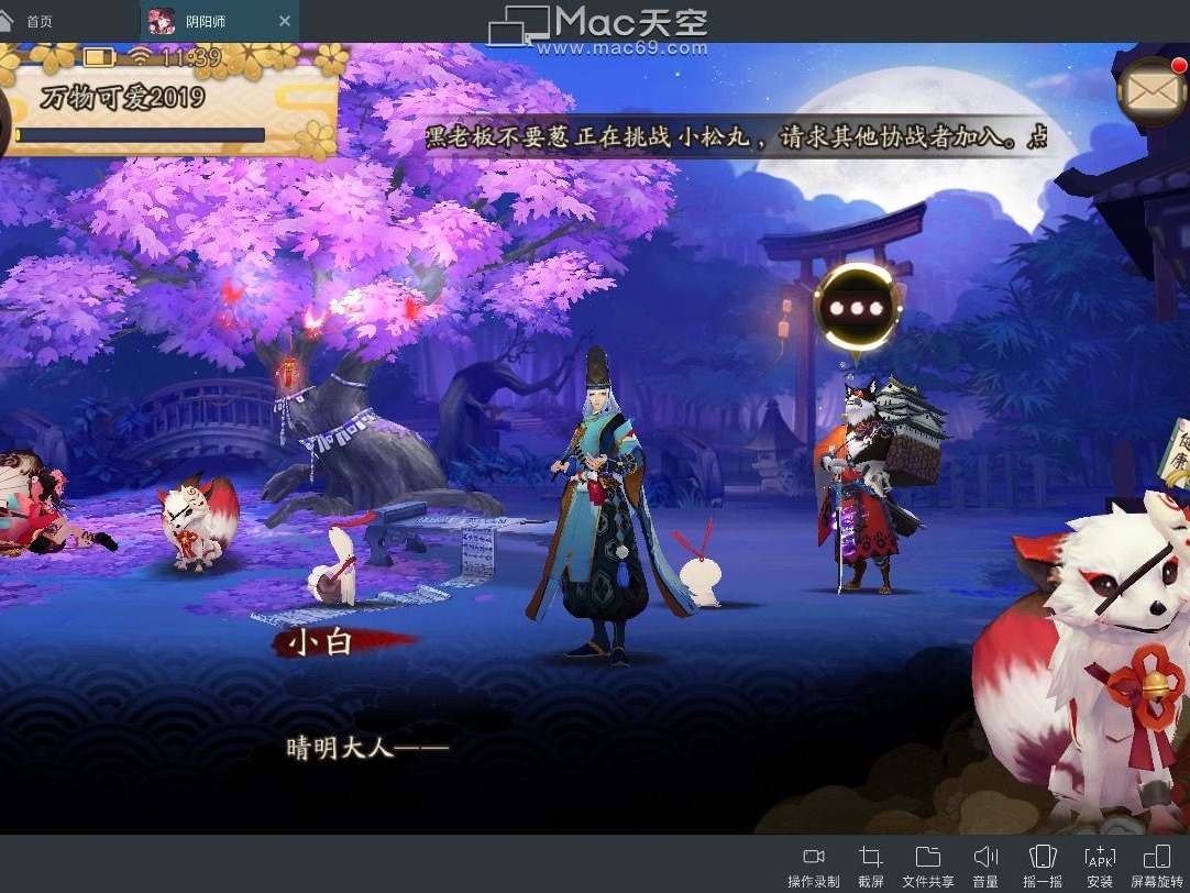 网易阴阳师 for Mac(3D回合制RPG游戏)最新版_Mac米奇-站酷ZCOOL