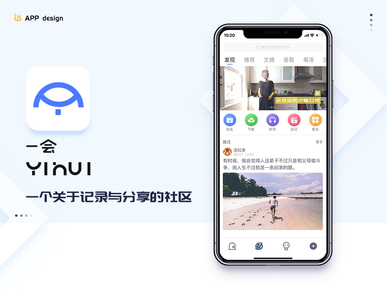 YIHUI · 一个关于记录与分享的社区_沐小阳-站酷ZCOOL