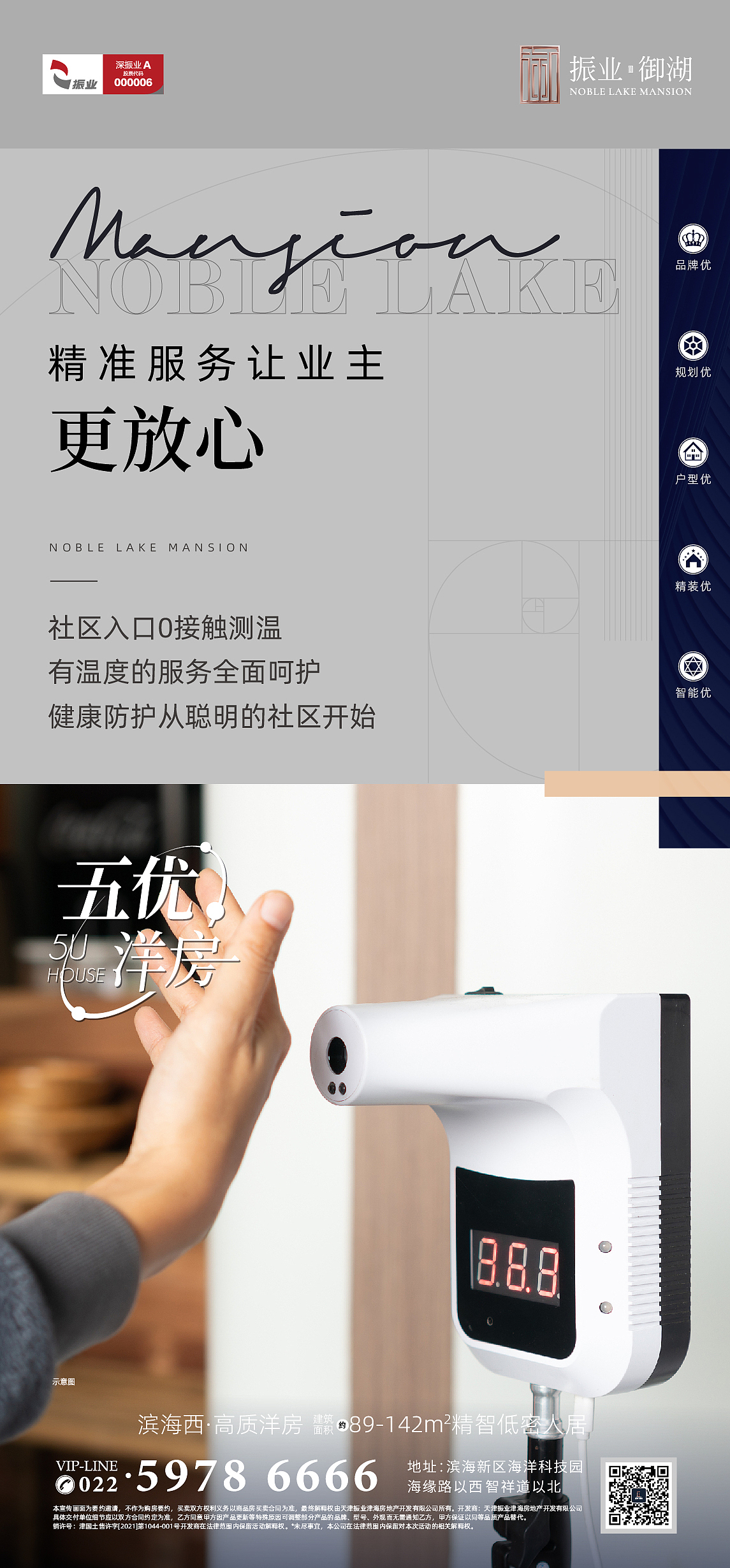 振业御湖价值海报_SpeedG-站酷ZCOOL