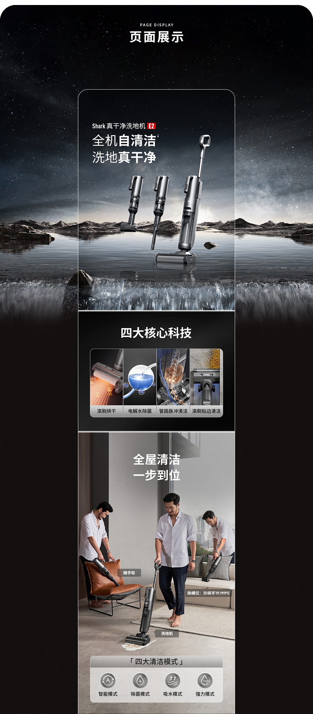 Shark 洗地机E2 × 创左派 | 页面品牌新视觉作品分享_创左派视觉广告-站酷ZCOOL