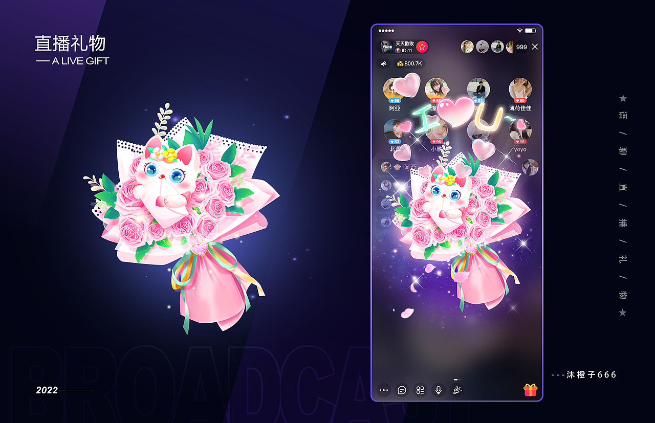2022下半年语音直播礼物_沐橙子666-站酷ZCOOL