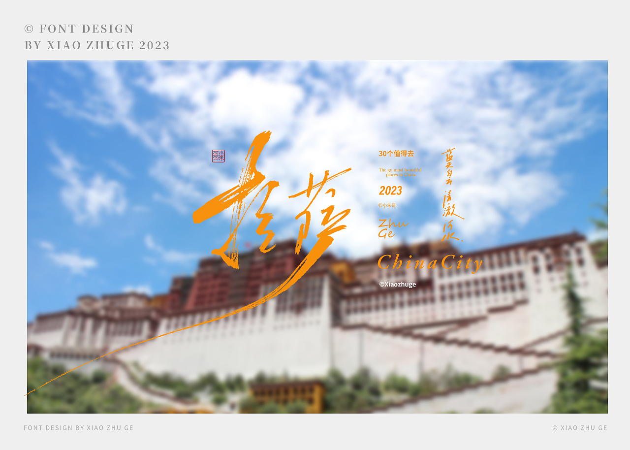 30个你值得去的地方（上）——中国（zui）美 _小朱哥-站酷ZCOOL