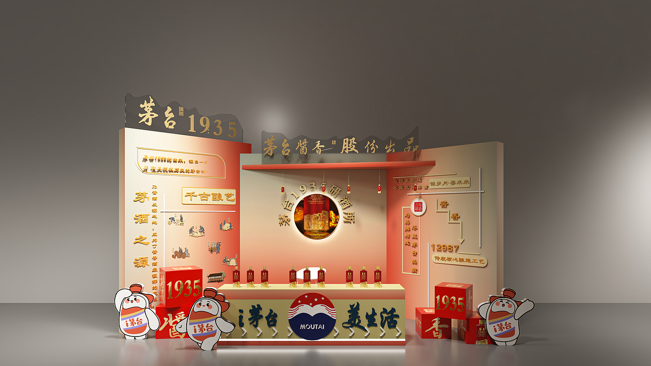 茅台1935品牌推介会-济南站_Z146948276-站酷ZCOOL
