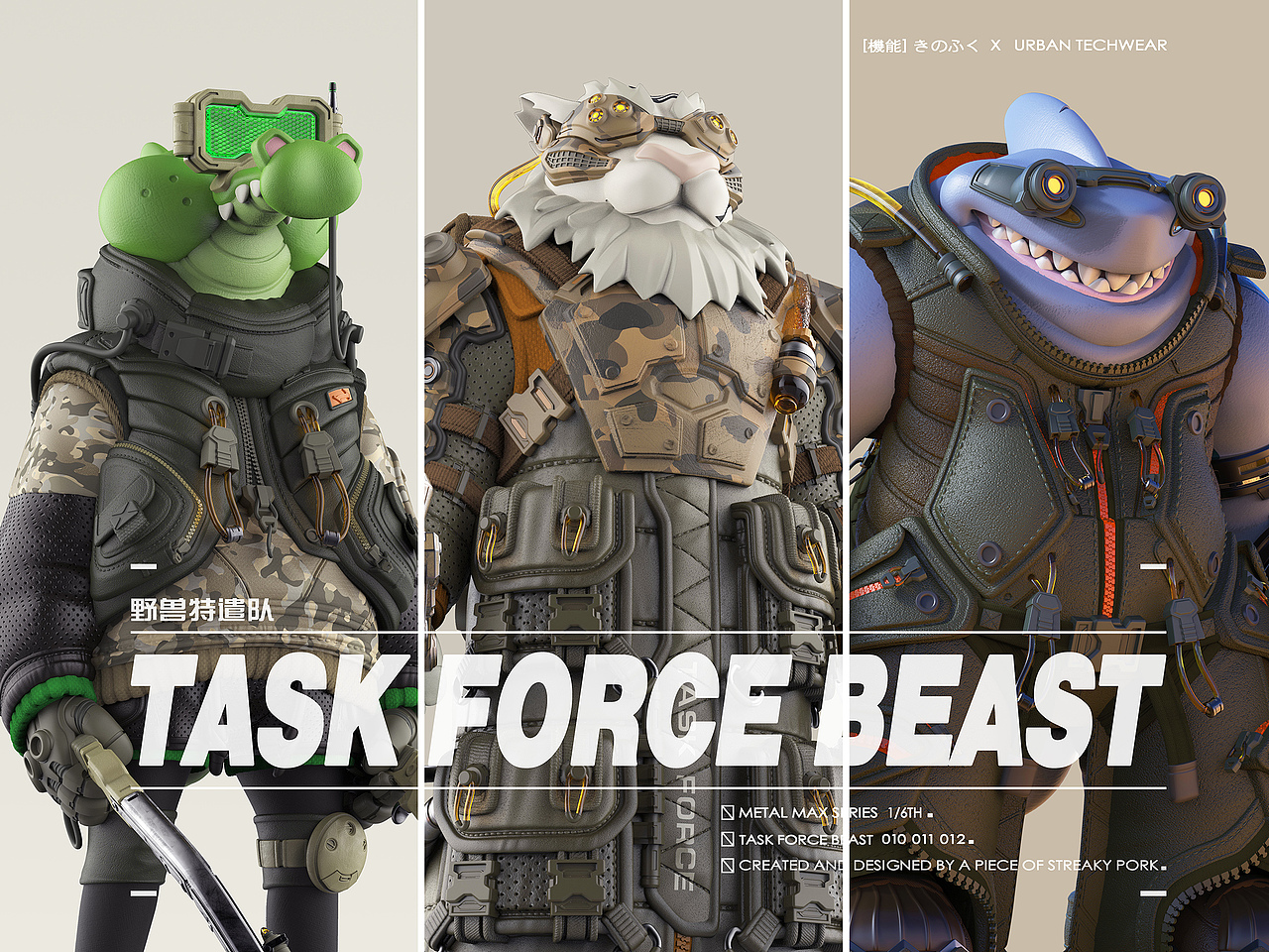 野兽特遣队-TASK FORCE BEAST 010 & 011 & 012 _入水白肉-站酷ZCOOL
