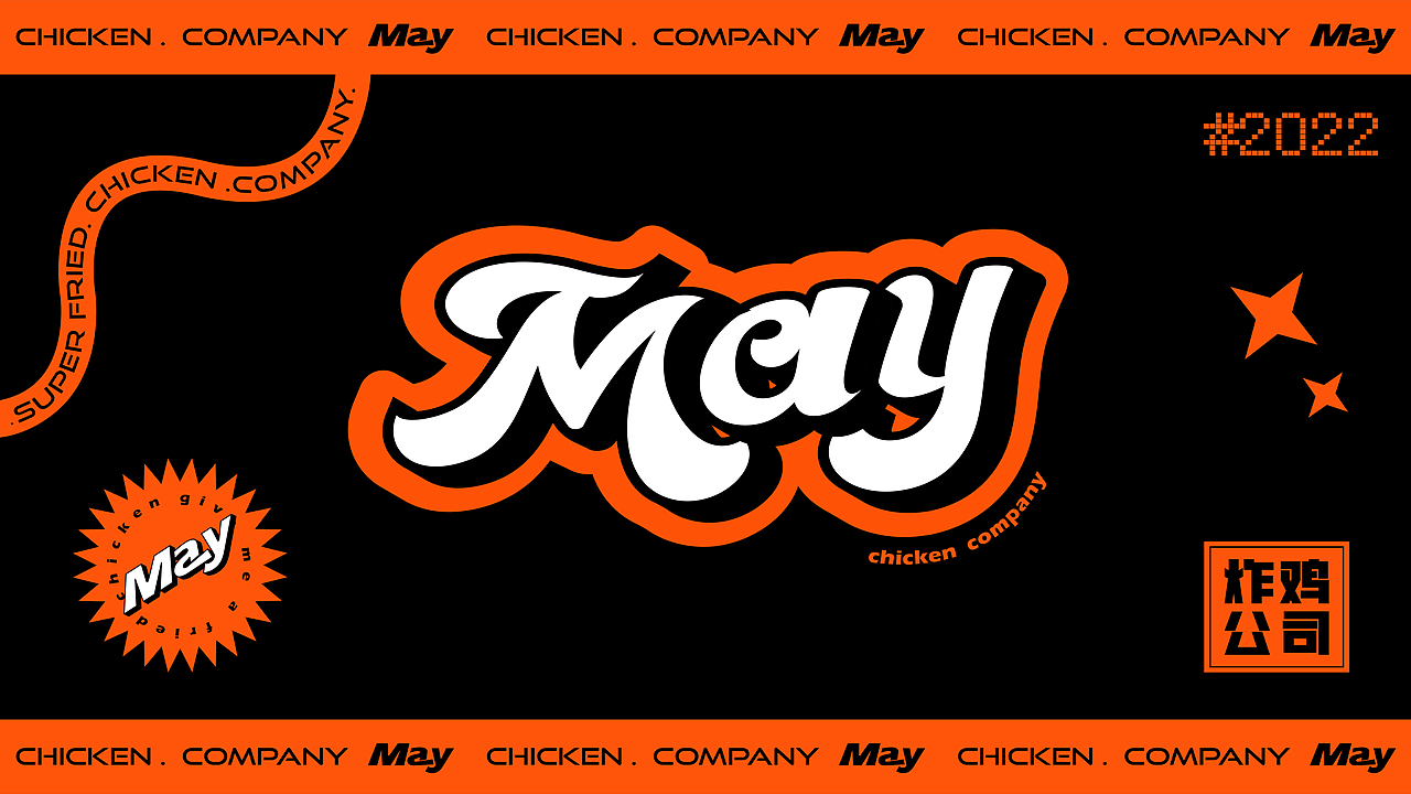 May 品牌设计_张大胆Zz-站酷ZCOOL