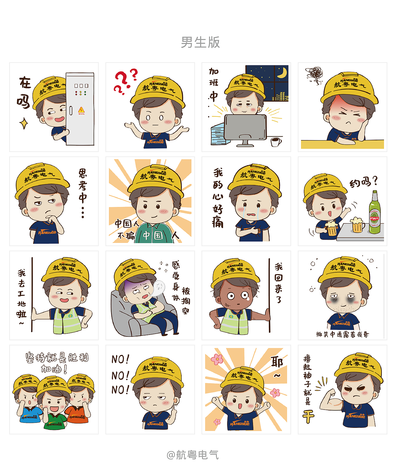 企业表情包_oO波妞Oo-站酷ZCOOL