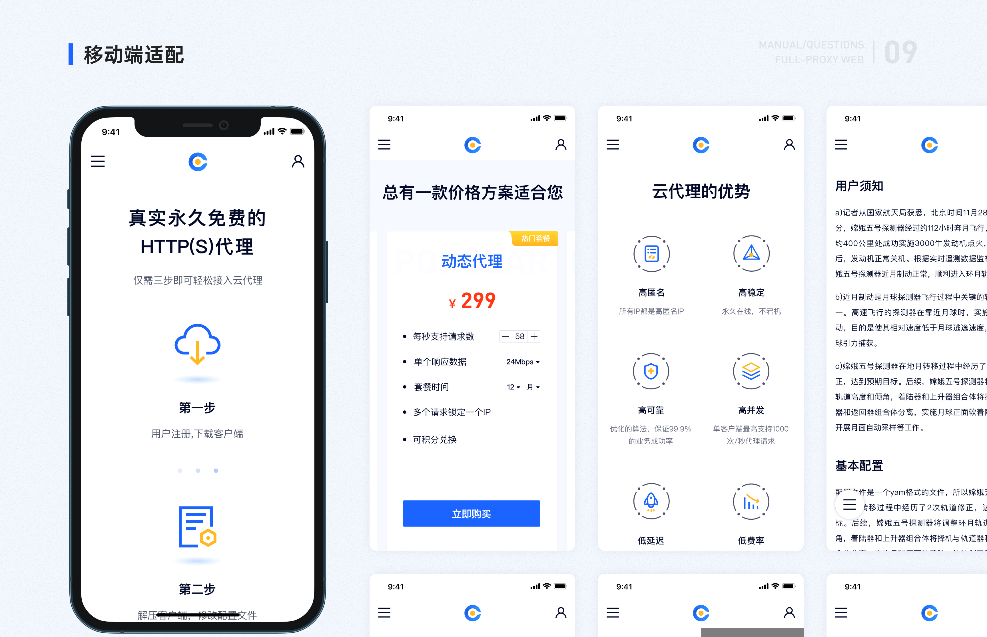 Web Design for Network IP Proxy / IP代理网页设计_BinDesign001-站酷ZCOOL