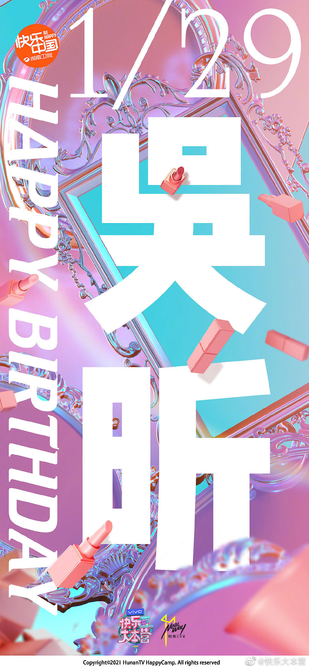 《快乐大本营》综艺海报_Chrisshe-站酷ZCOOL