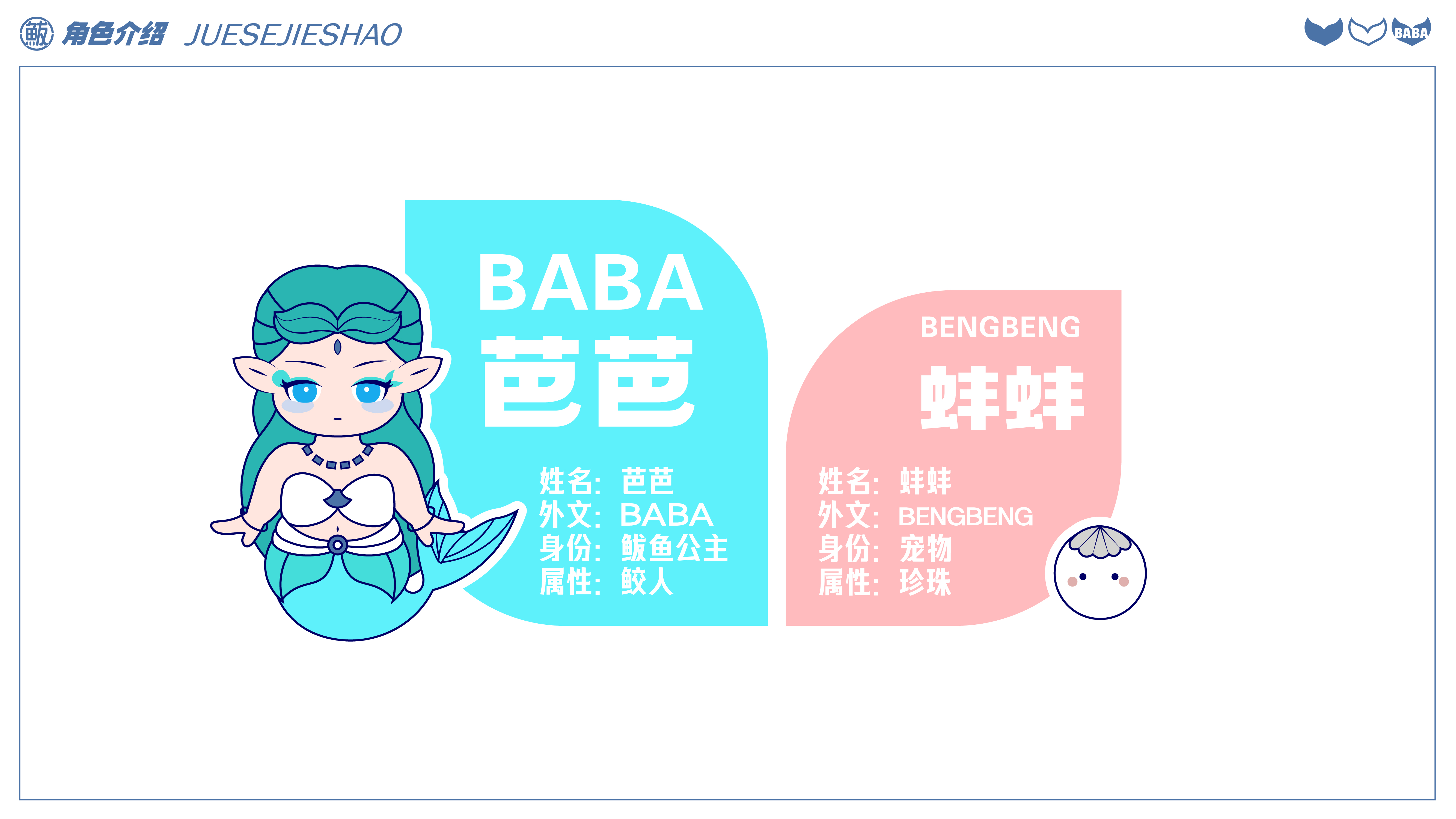 IP形象 | 营口风物 × 鲅鱼公主_王拾贰SHIER-站酷ZCOOL