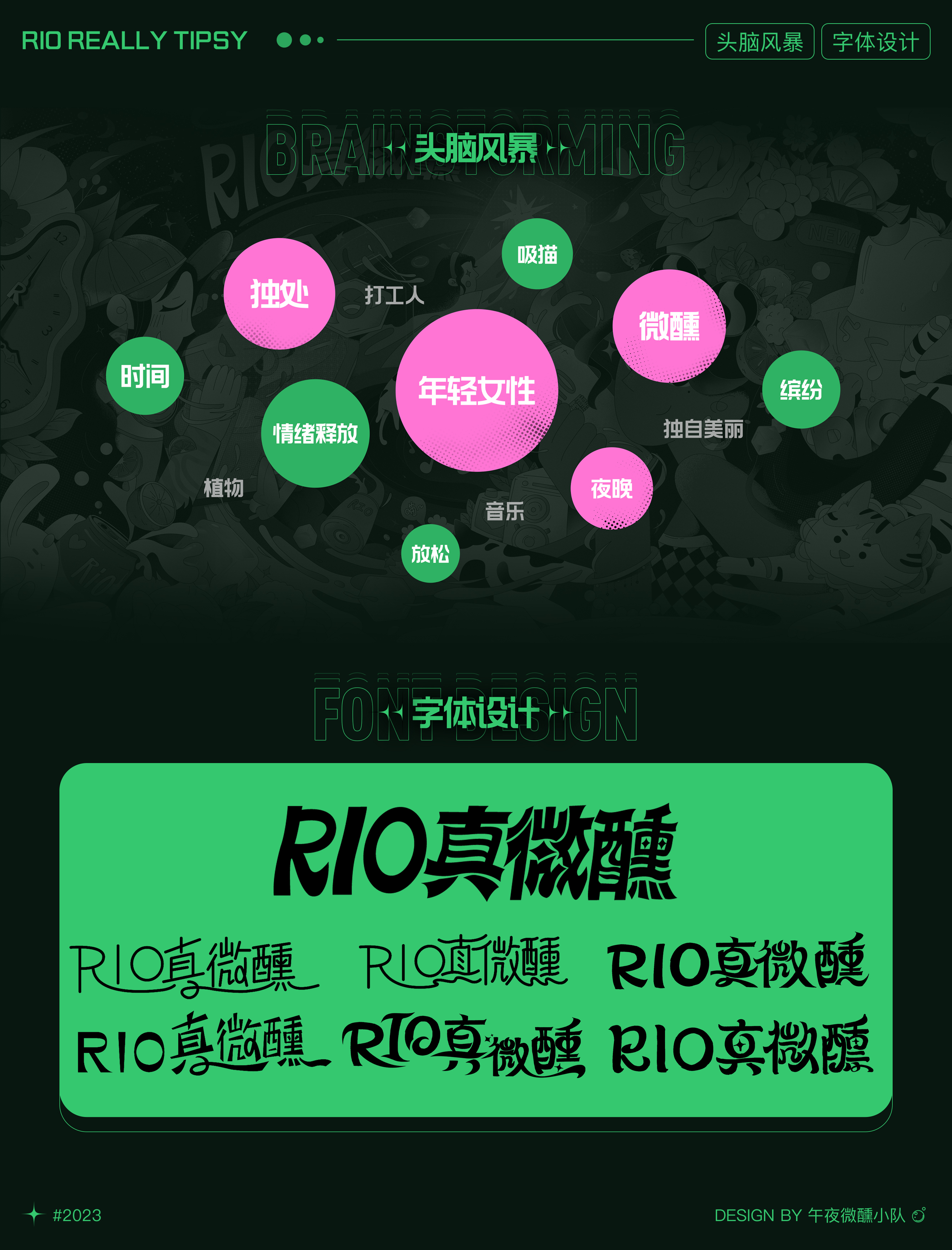 商业KV插画|RIO微醺主视觉设计_刘嘿嘿weme-站酷ZCOOL