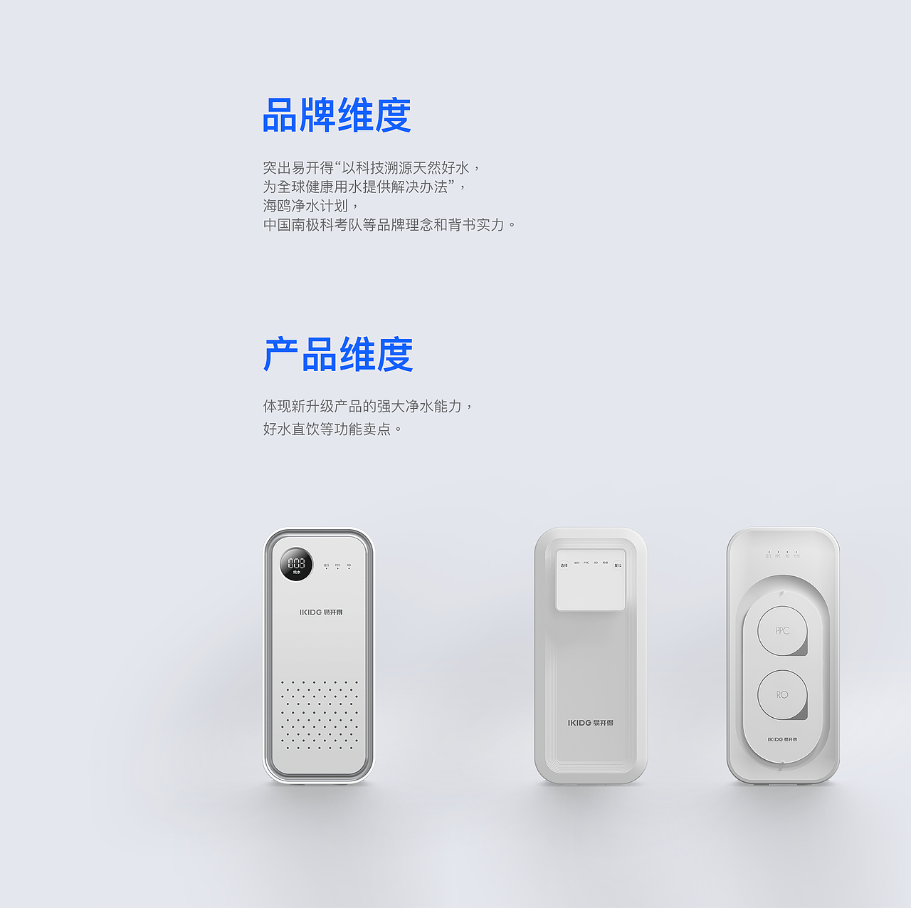 {IKIDE易开得} 单品详情全案新视觉升级_PIX像素新视觉-站酷ZCOOL