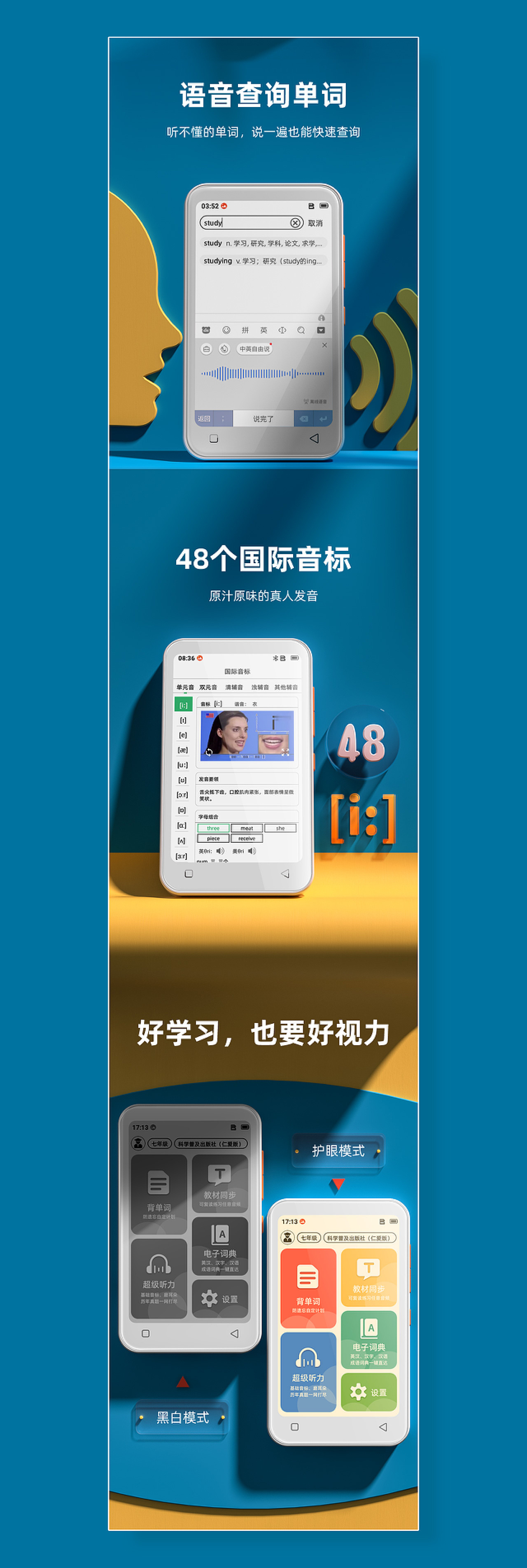 学霸日迹and口袋学习机详情页 Oycg 站酷zcool