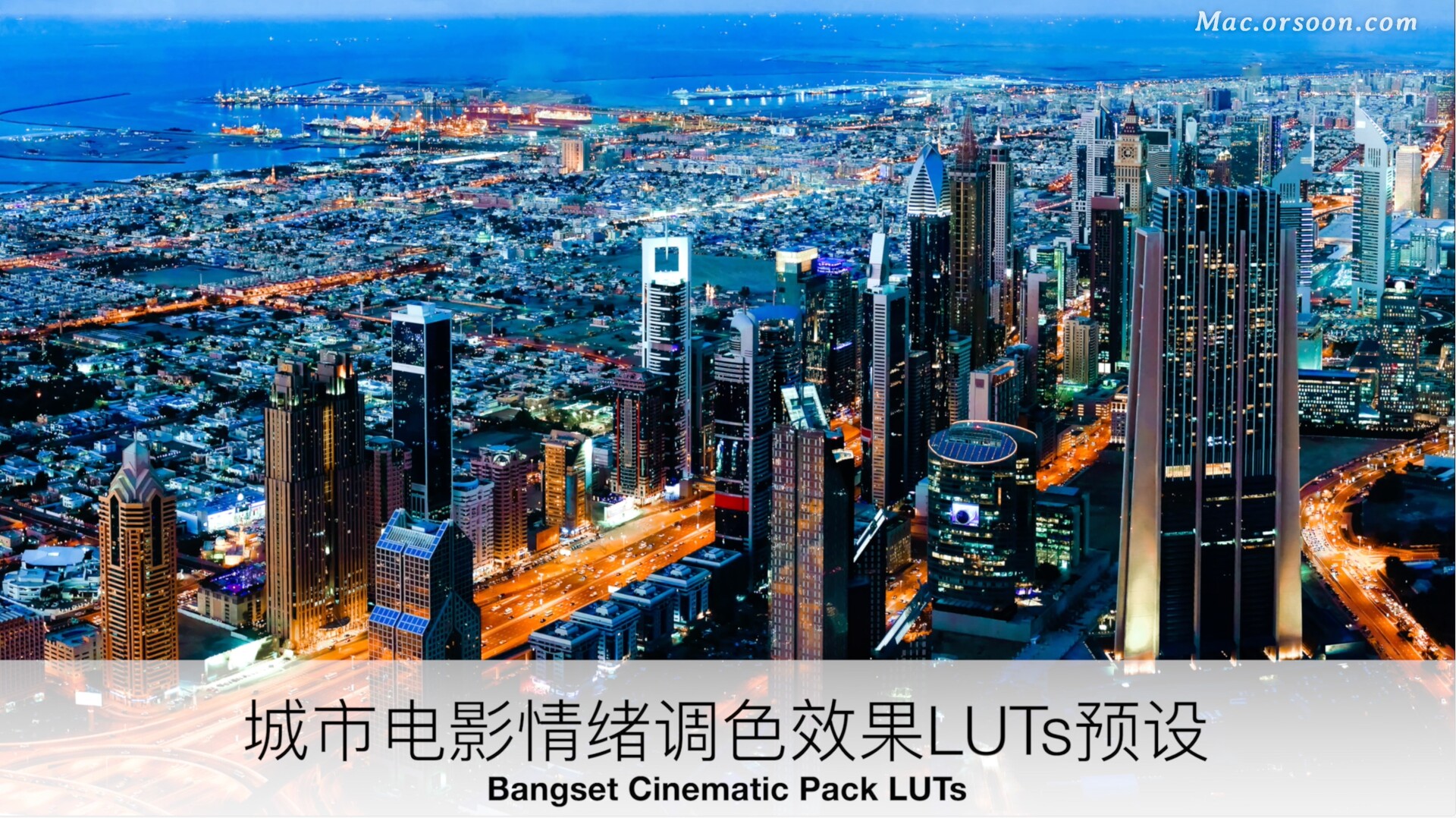 城市电影情绪调色效果LUTs预设_Mac米奇-站酷ZCOOL
