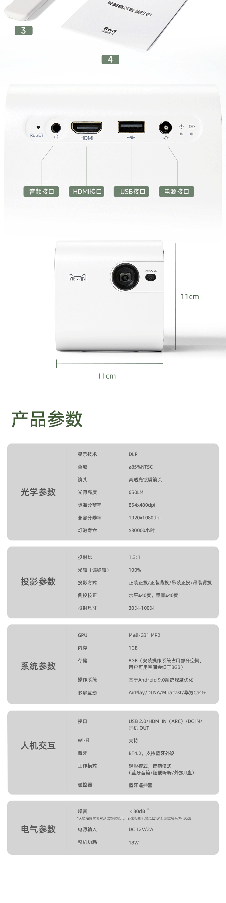 天猫魔屏M2投影仪详情页图_孟涂-站酷ZCOOL