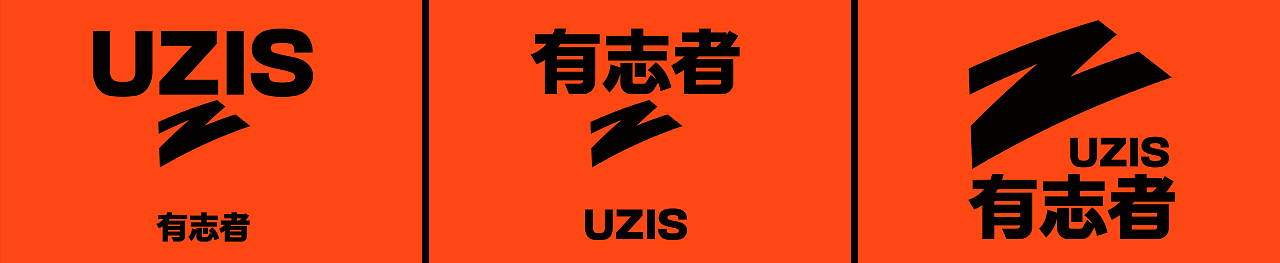 UZIS品牌升级设计-UZIS Brand upgrade design_NiceLabStudio-站酷ZCOOL
