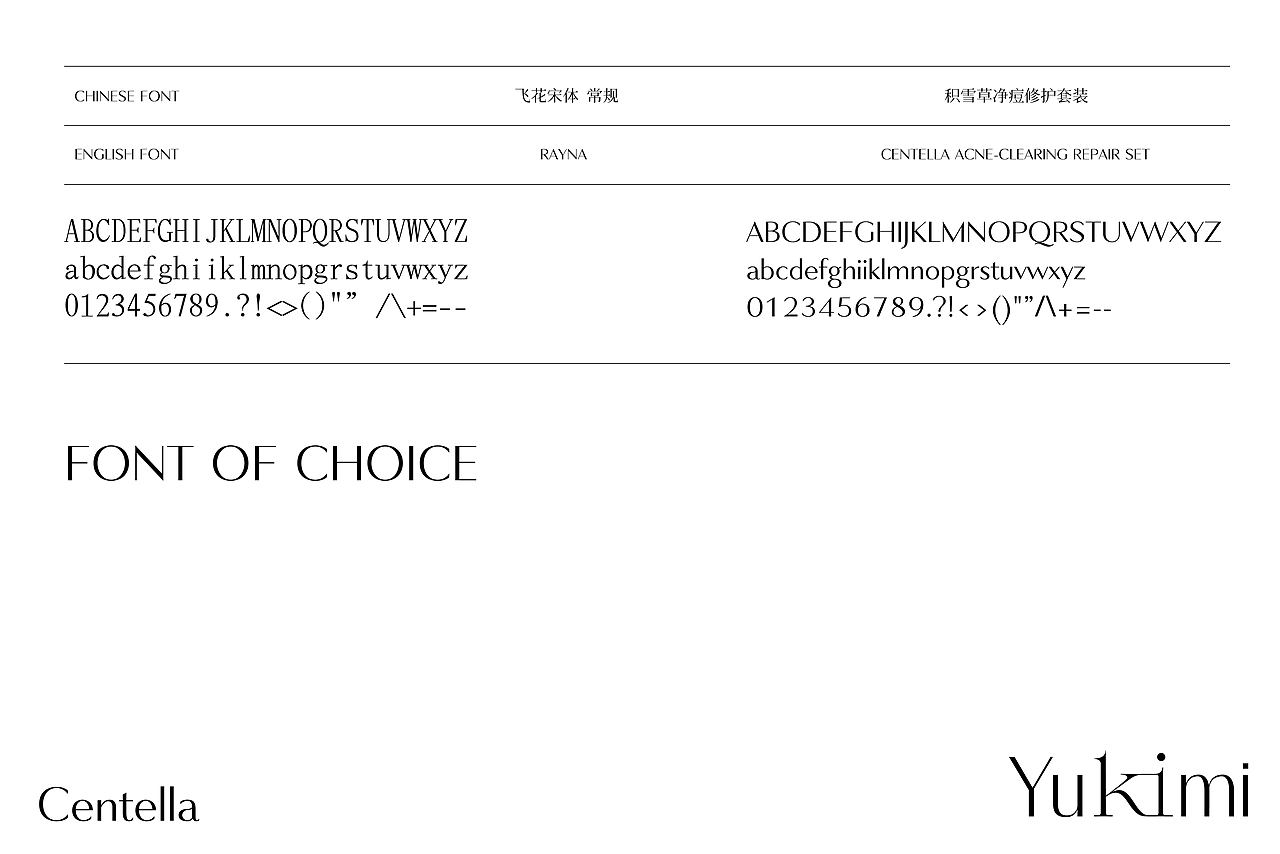 Yukimi | 积雪草净痘修护套装包装设计_青轶设计-站酷ZCOOL