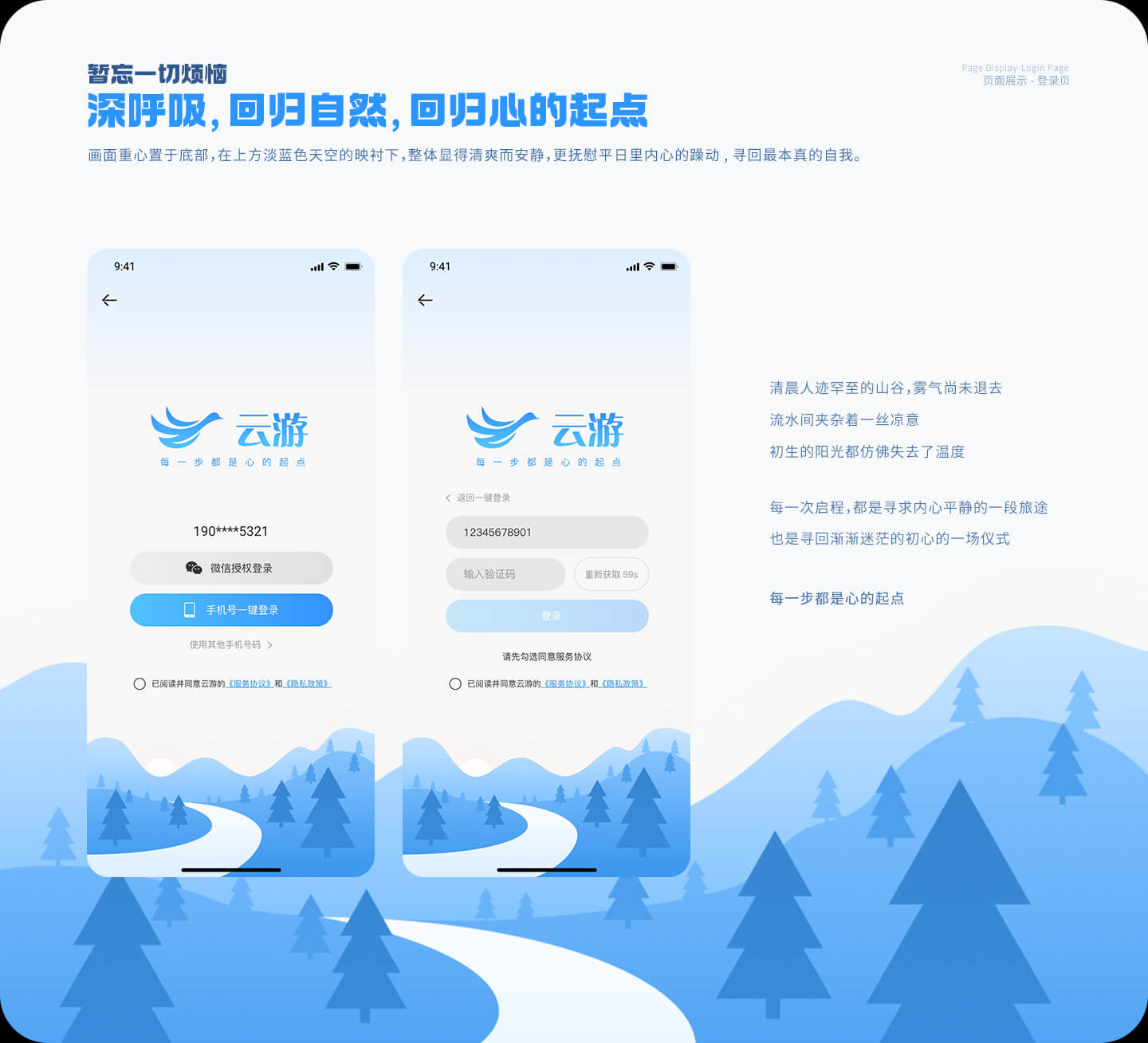 【概念】云游-旅游综合APP&配套CRM后台_心丶已殇-站酷ZCOOL