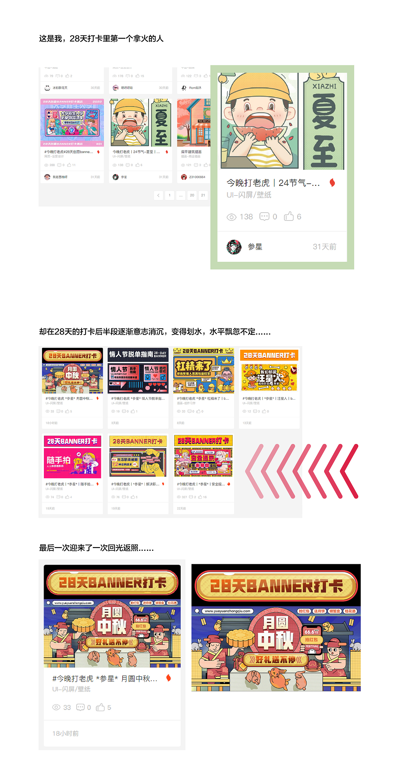 打卡28天后，我走出了我的 精神内耗 #今晚打老虎_StarX参星-站酷ZCOOL