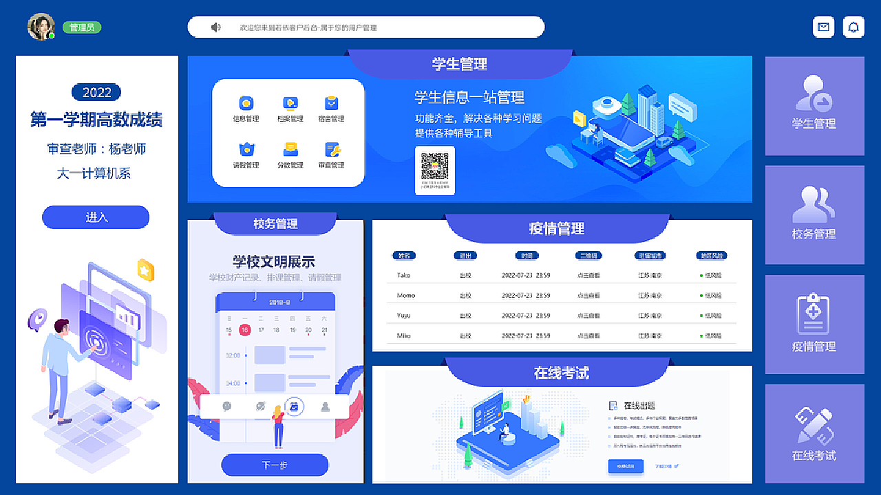 智慧校园网站设计 两米一的大阿璇 站酷zcool