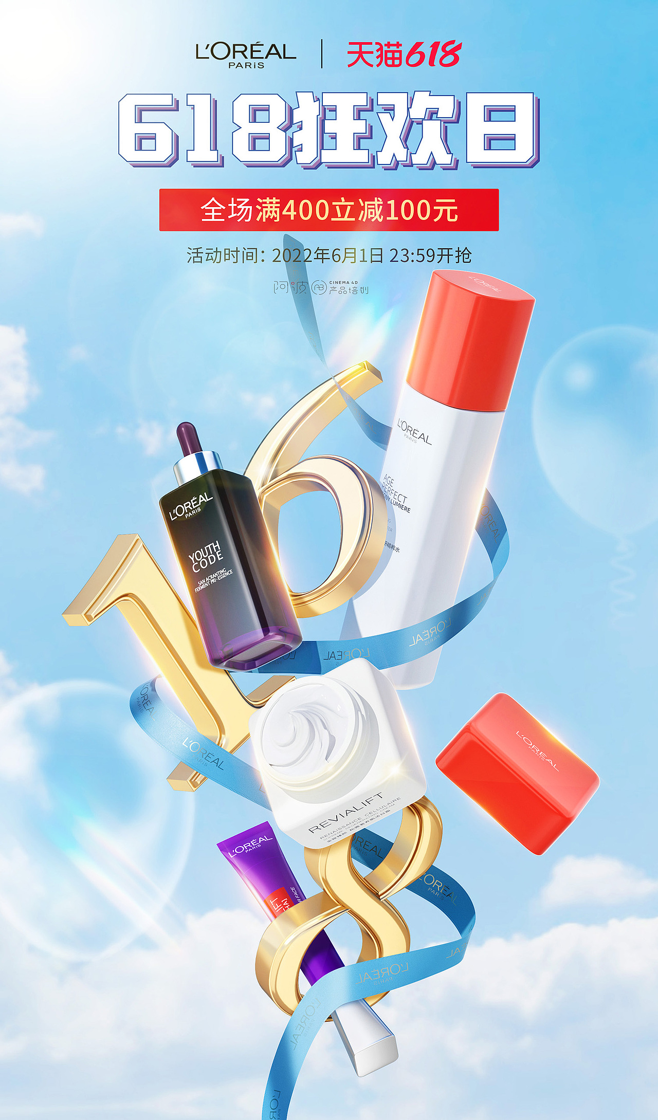 线下班~c4d详情和KV活动海报作业_阿波C4D产品培训-站酷ZCOOL