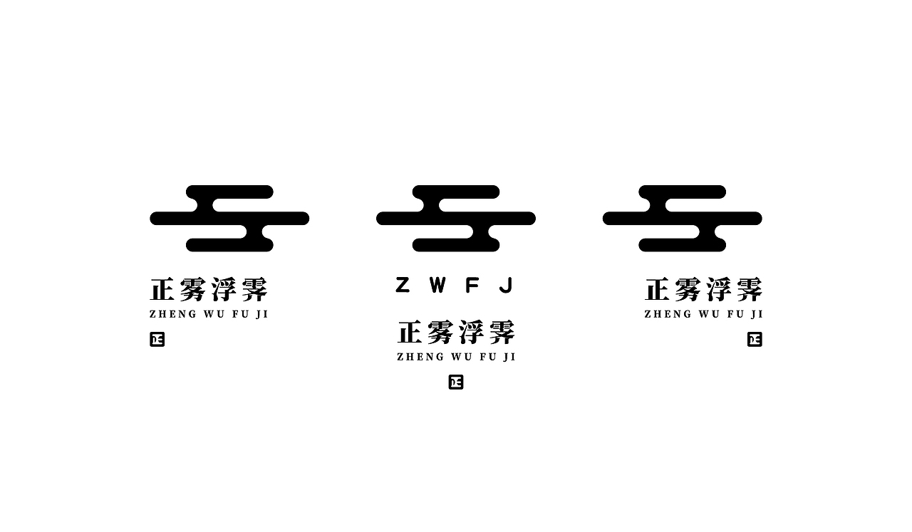 正雾浮霁 ZHENG WU FU JI 标志 LOGO（2022）_阿博OBGNAUH-站酷ZCOOL