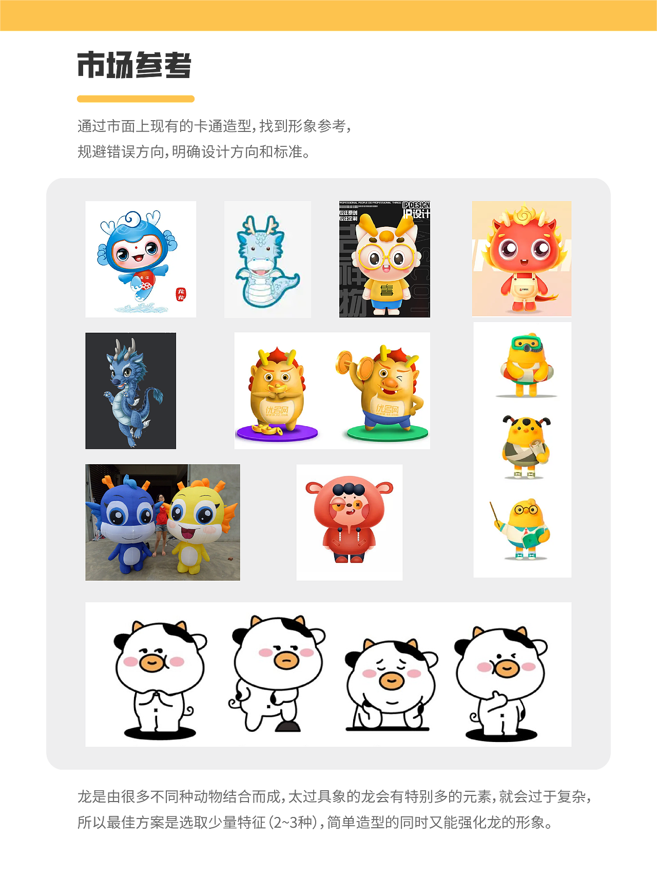 卡通IP形象设计流程_设计师雷鸣-站酷ZCOOL