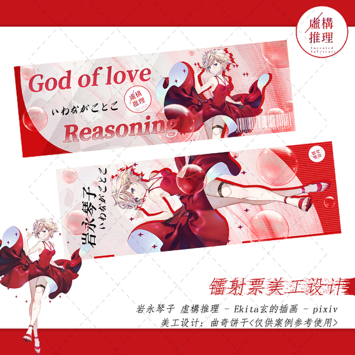 【镭射票设计】《虚拟推理》主题人物设计物料展示朝闻道道 站酷zcool 