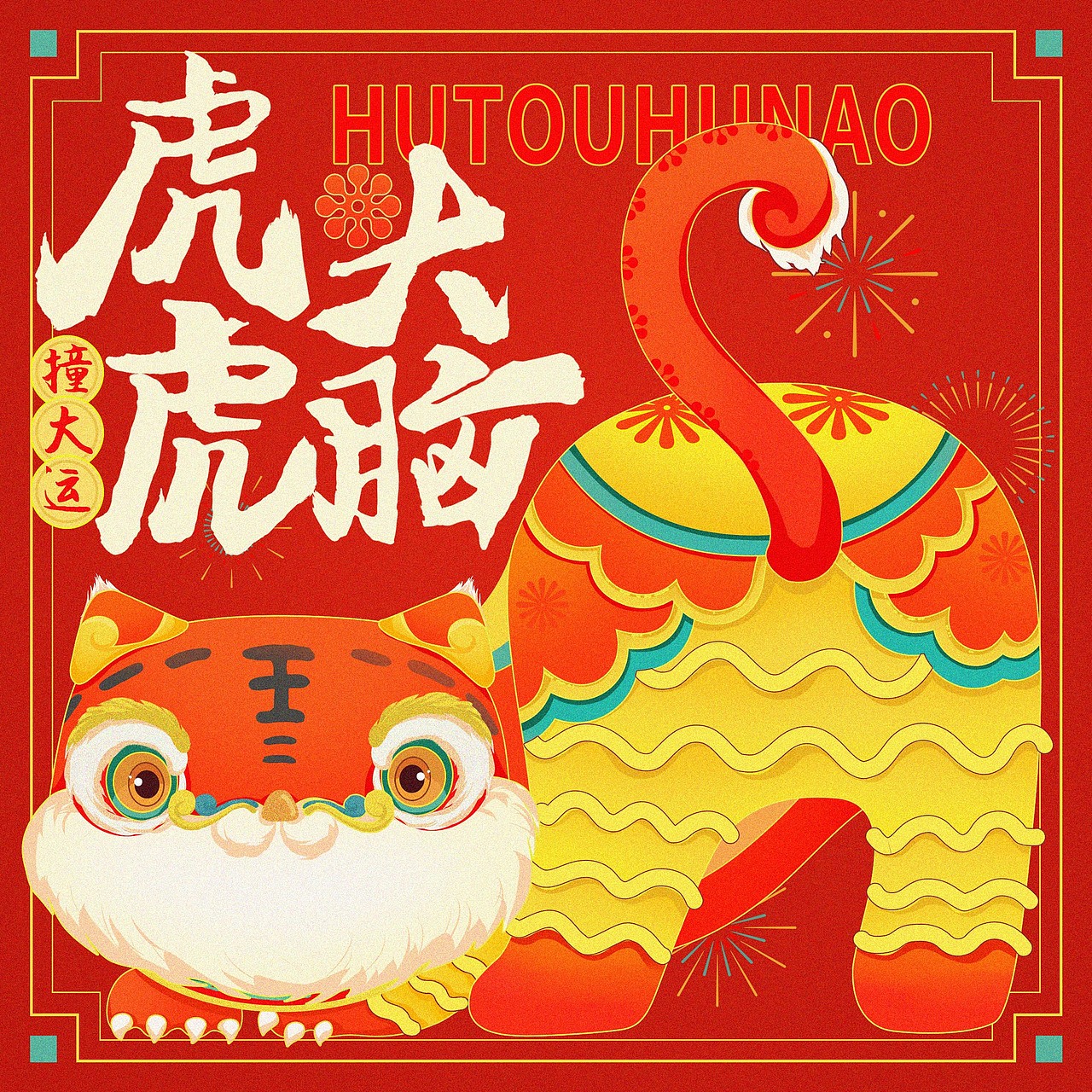 虎福来也_阿司匹林漫画-站酷ZCOOL