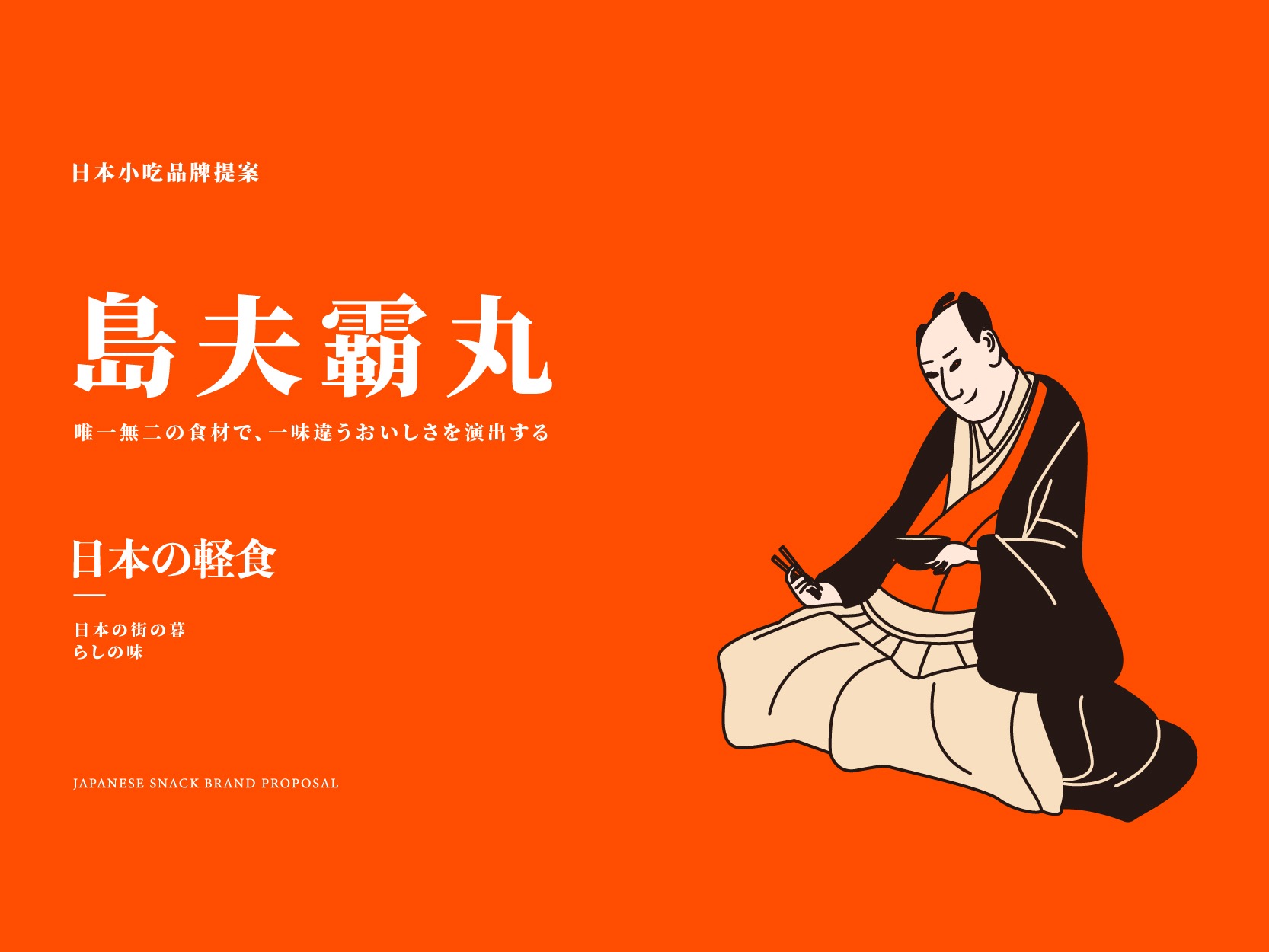 岛夫霸丸_姚骁洋_Enoch-站酷ZCOOL