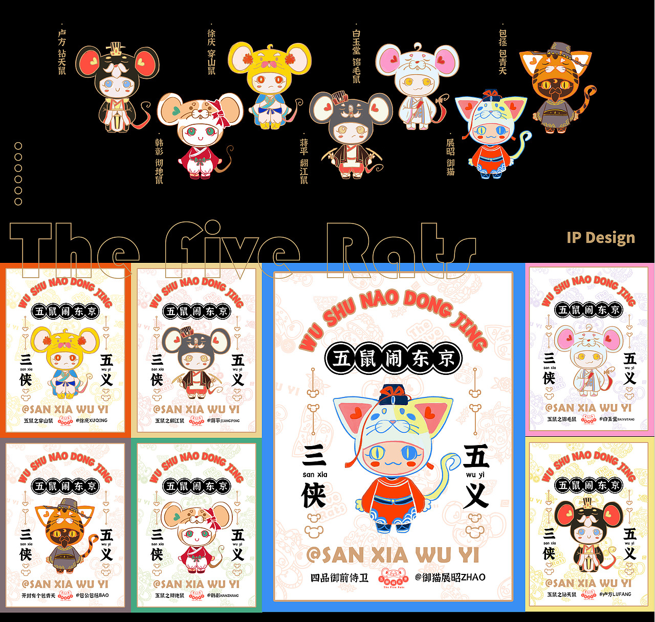THE FIVE RATS丨五鼠闹东京丨IP形象设计丨插画设计_王火火yoo-站酷ZCOOL