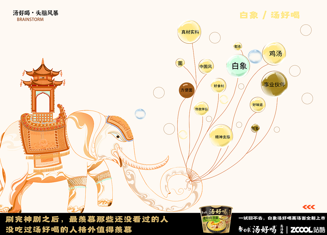 白象汤好喝| 太平有象 |海报设计_Shawn李-站酷ZCOOL