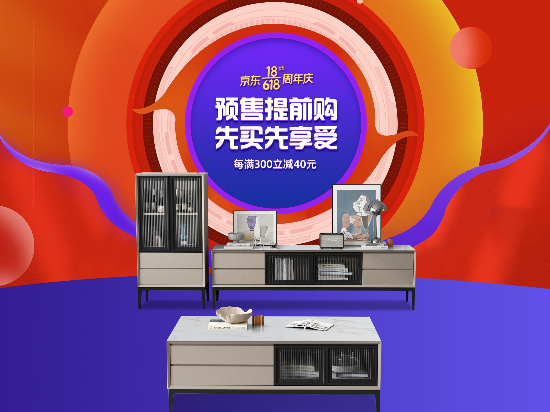 京东618页面_秋至夏末ve-站酷ZCOOL