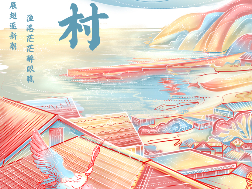 青岛-渔村_冰阳ks-站酷ZCOOL