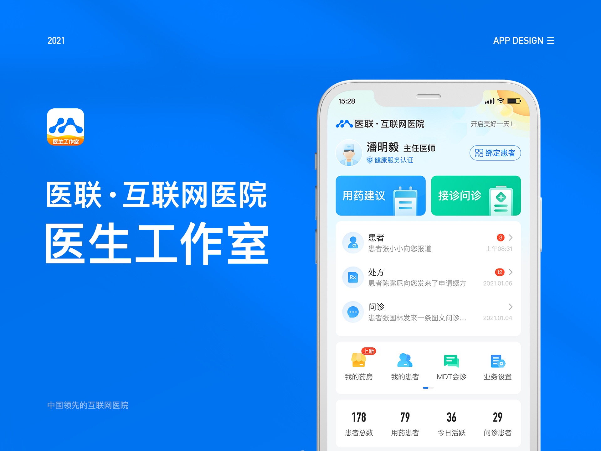 医生工作台-医联互联网医院_zDan21-站酷ZCOOL