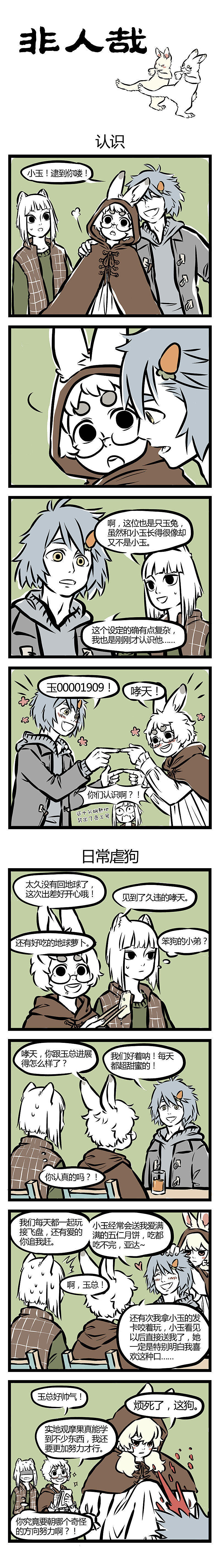 【非人哉55】日常虐狗非人哉漫画 站酷zcool