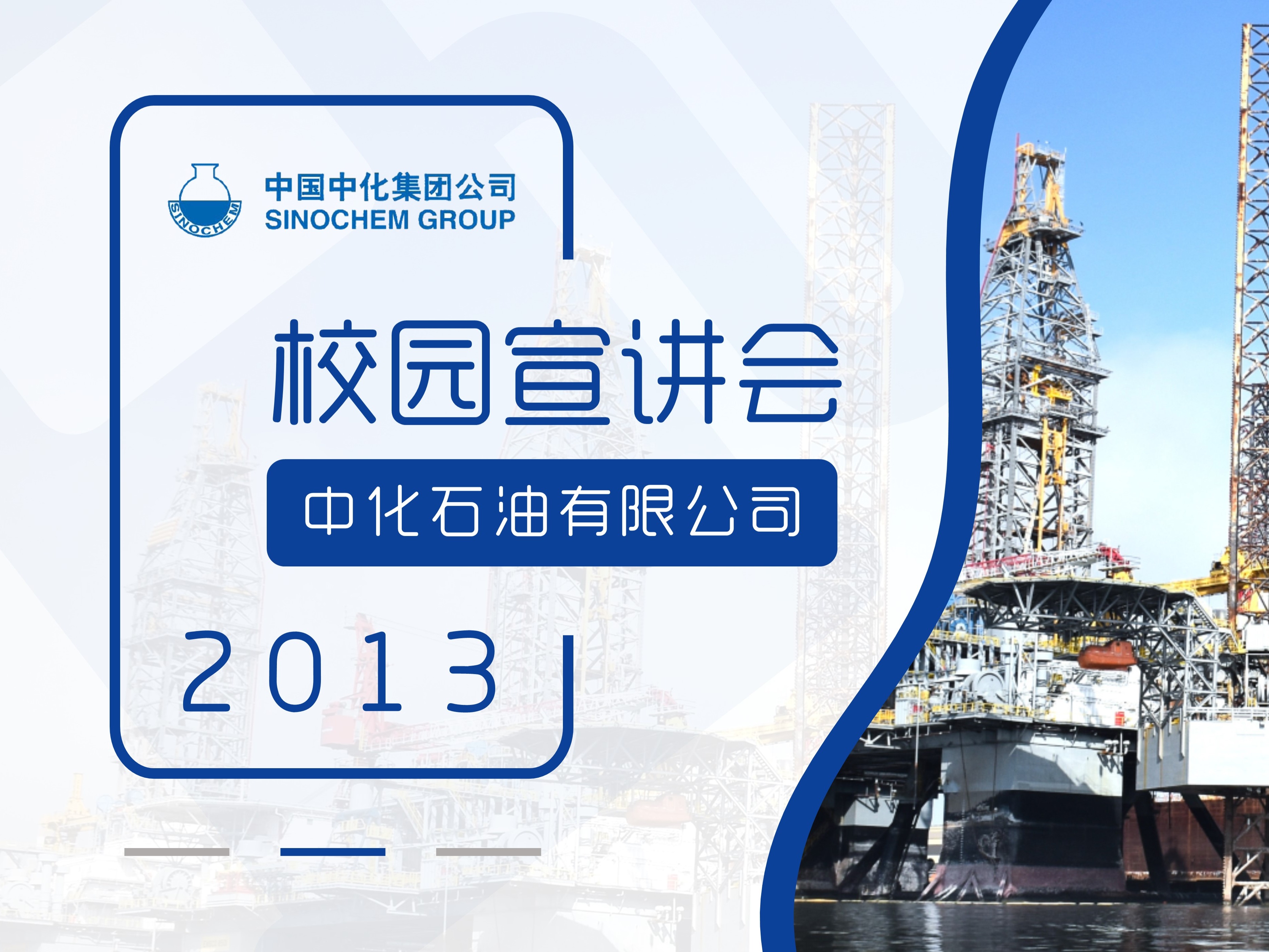 校园宣讲会PPT_ruoruo冰棍PPT-站酷ZCOOL