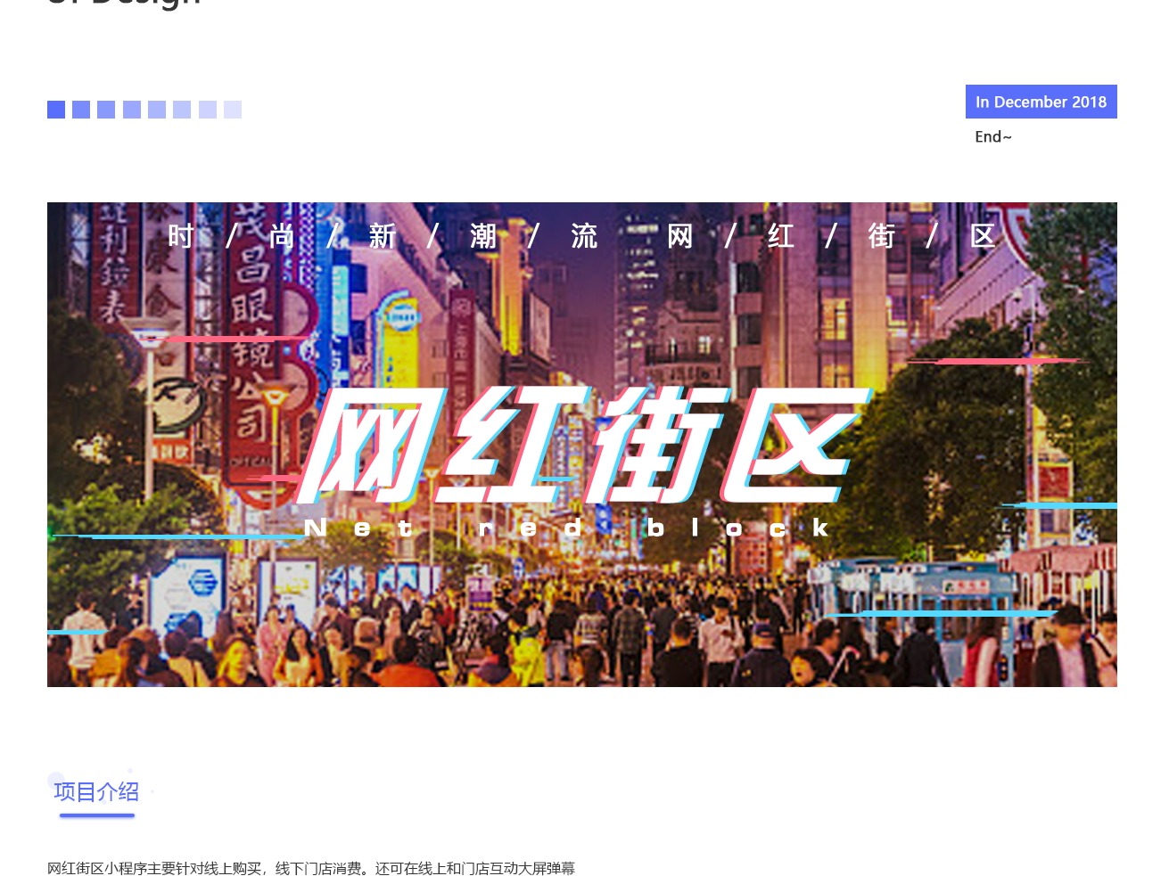 网红街区小程序_YING_bdcure-站酷ZCOOL